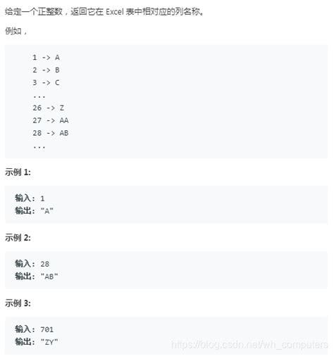 Leetcode 168excel表列名称leetcode 168 Excel Csdn博客