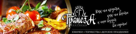 Трапеза Ресторан | Ресторан европейской и восточной кухни,Трапеза ...