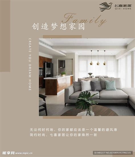 家具海报设计图海报设计广告设计设计图库昵图网