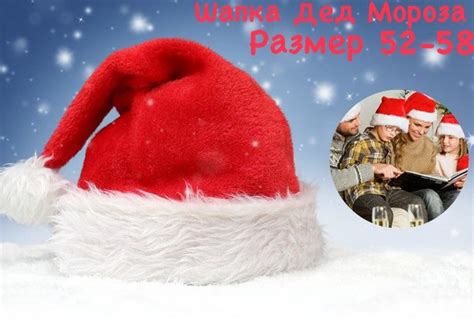 Колпак новогодний шапка Дед Мороза купить по доступным ценам в интернет магазине Ozon