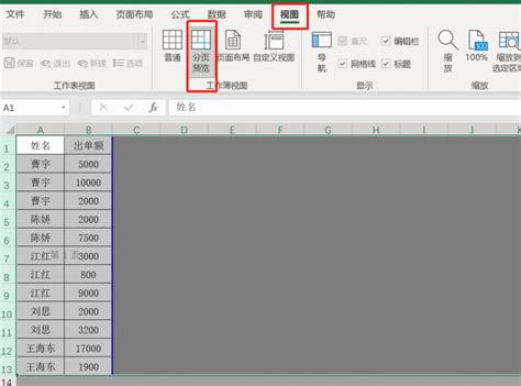Excel打印区域怎么调整虚线 Excel打印表格怎么铺满a4纸 Microsoft 365 中文网