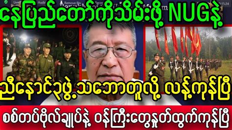 သတင်းဌာန၍ မနက်၁၀နာရီ အရေးကြီးသတင်း၊၊ Youtube