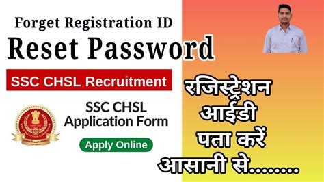 Forget Ssc Registration Id Reset Password Ssc Forgetregistrationidssc
