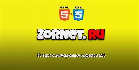 3d текст с анимационным эффектом Css