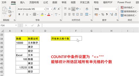 Excel怎么统计数据的个数（excel统计数据个数的方法及实例） 天天办公网