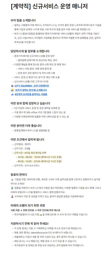 [계약직] 신규서비스 운영 매니저 공모전 대외활동 링커리어