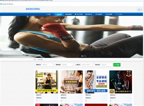 基于javasprinboot的健身俱乐部网站 Csdn博客