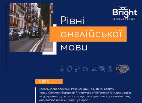 Рівні англійської мови