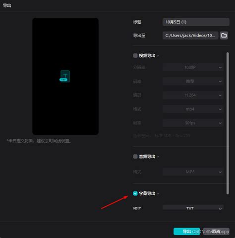 导出视频里的字幕capcut字幕导出 Csdn博客