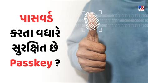 પાસવર્ડ થયો જૂનો Passkey સાથે યુઝર્સ નવા યુગમાં કરશે એન્ટ્રી અનેક ગણી વધશે સુરક્ષા Gujarati
