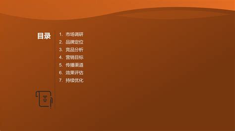 电商平台品牌推广营销策略ppt Islide