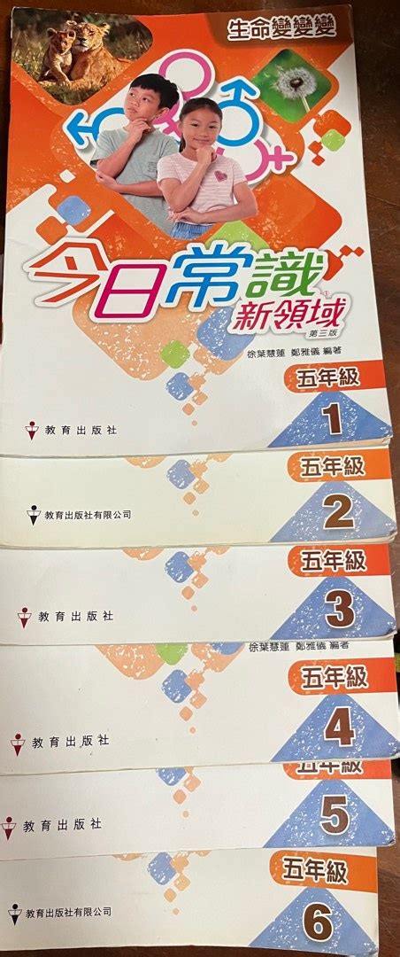 今日常識新領域1 6冊五年級 興趣及遊戲 書本 And 文具 教科書 Carousell