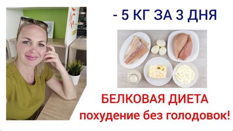 БЕЛКОВАЯ ДИЕТА МЕНЮ ПОТРЯСАЮЩИЙ РЕЗУЛЬТАТ Youtube