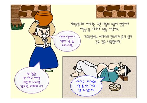 소가 된 게으름뱅이음성녹음 전래동화 이야기줄거리 동화프로젝트 상호작용 Ppt동화 문학적접근 유아문학 모의수업 수업자료 인문교육