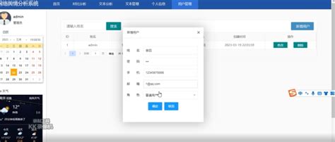 Python 网络舆情分析系统，舆论可视化界面舆情监测分析 Python Csdn博客