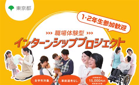 福祉を専門に学んでいない方向け3DAYインターンシップ受付中NEWS北水会グループ