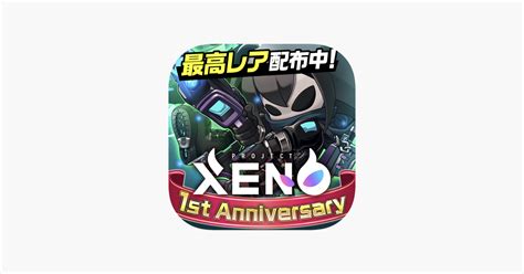 ‎project Xeno On The App Store