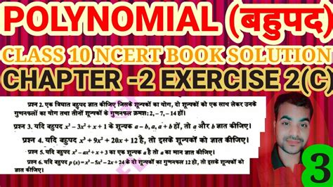 Class 10 Ncert Maths Chapter 2 Polynomial बहुपद Exercise 2c Ncert Q3 To Q6 Polynomials