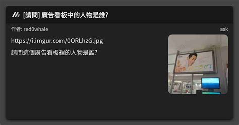 請問 廣告看板中的人物是誰 看板 Ask Mo Ptt 鄉公所