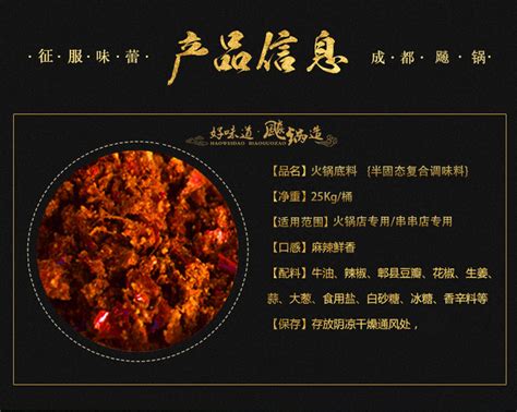 鱼火锅底料配方糊辣鱼火锅底料配方调料第14页大山谷图库