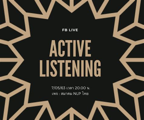 การฟังแบบ “active Listening” สมาคม Nlp Of Thailand