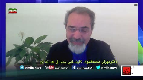 اسرائیل و ماجراهای تاسیسات اتمی ایران در پرسشی از دکتر مهران مصطفوی