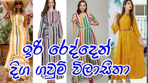 Latest Frocks Designs For 2021 ඉරි රෙද්දෙන් දිග ගවුම් විලාසිතා Fashion Girl Youtube