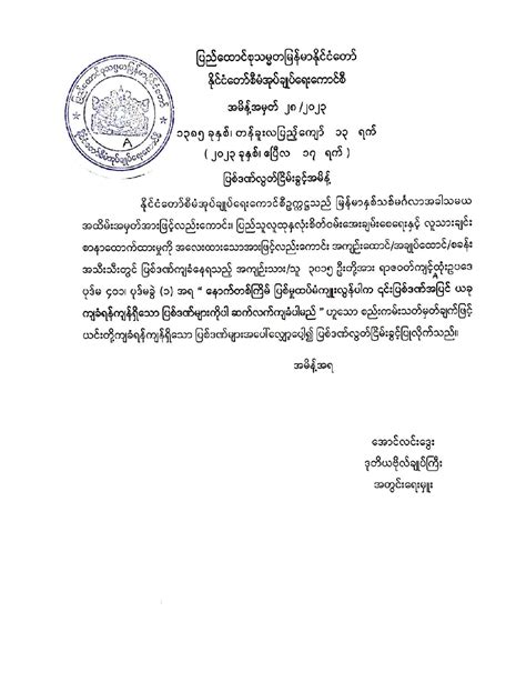 ပြည်ထောင်စုသမ္မတမြန်မာနိုင်ငံတော် နိုင်ငံတော်စီမံအုပ်ချုပ်ရေးကောင်စီ အမိန့်အမှတ်၊ ၂၈ ၂၀၂၃ ၁၃၈၅