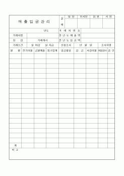 세무 회계 매출입금관리표