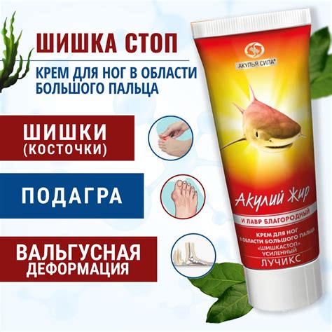 Акулья сила. ШишкаСтоп усиленный. Крем при вальгусной деформации, от ...