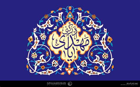 یا مهدی ادرکنی