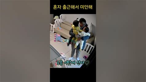 육아보다 출근이 훨씬 쉽다 혼자 출근하는 게 미안한 남편 쌍둥이육아 회사로도망 Youtube