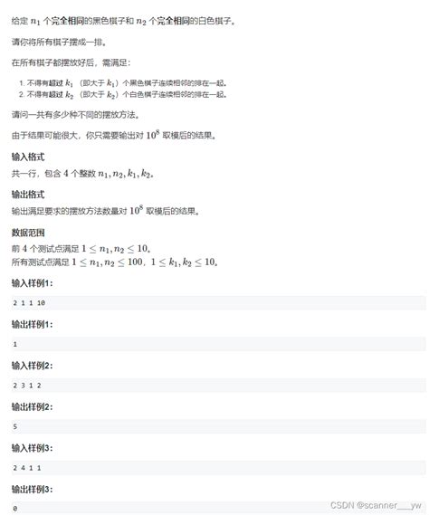 AcWing摆放棋子DP解法 CSDN博客