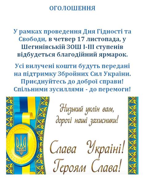 Шегинівська загальноосвітня школа І ІІІ ступенів ОГОЛОШЕННЯ