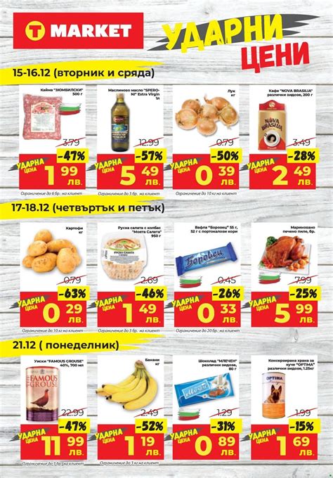 T Market Каталози и Брошури 15 21 12 2020 → МЕГА НАМАЛЕНИЯ С дъх на КОЛЕДА Промоции Безкрай