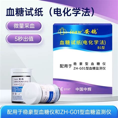 稳豪型血糖仪通用试纸安鸽25条50条特价免调码血糖试纸家用精准 阿里巴巴