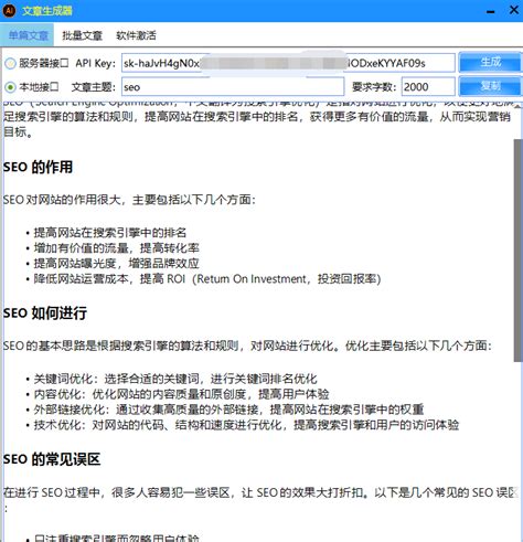 人工智能批量生成文章的软件——为seo优化带来新风 知乎