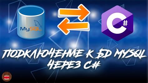 Урок по C ПОДКЛЮЧЕНИЕ К БД Mysql ЧЕРЕЗ C 👨‍💻 Youtube