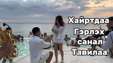 Бали Bali арал дээр Гэрлэх санал тавилаа ️ Youtube
