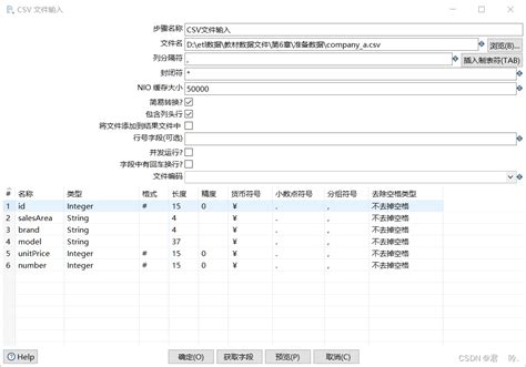 《数据清洗》课本案例 第六章 数据转换（61多数据源的合并）数据清洗与转换服务原型设计 Csdn博客