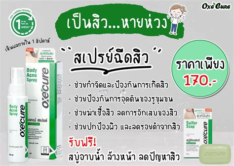 Oxecure Body Acne Spray 50 Ml ศูนย์รวมยา พระรามสอง