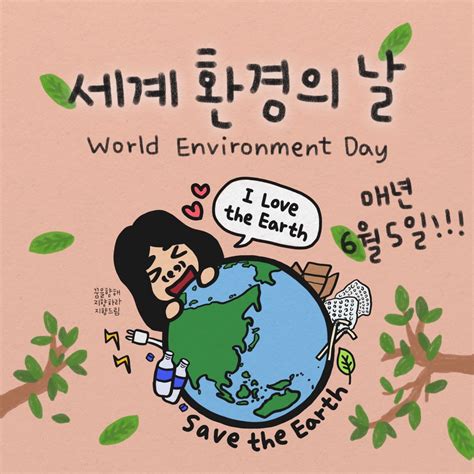 세계환경의날 지향드림짤 환경의 날 손글씨 명언