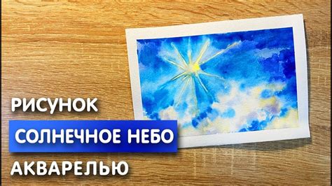 Как нарисовать солнечное небо карандашом и акварелью начинающим Рисунок для детей Youtube