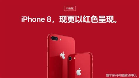 紅色版iPhone 8 8 Plus來了 紅與黑更經典但難堪提振銷量重任 每日頭條