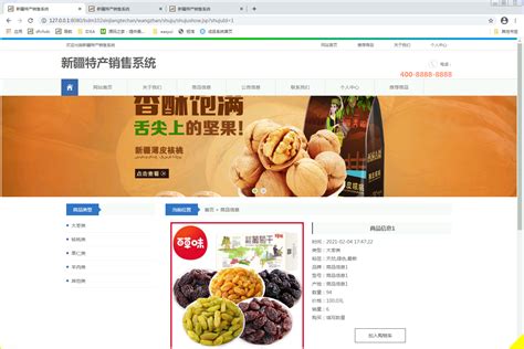 基于javaweb的新疆特产销售系统家乡特产javaweb项目 Csdn博客