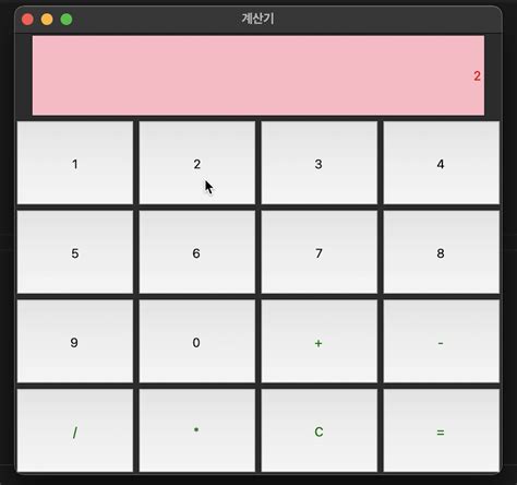Gui 계산기 만들기 과제