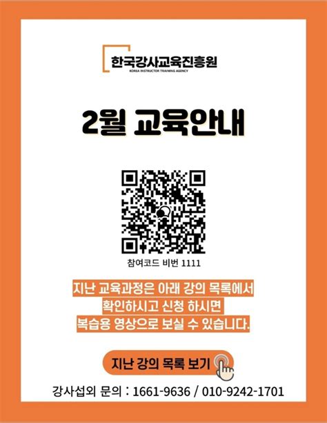 한국강사교육진흥원 2월 교육과정 안내 네이버 블로그