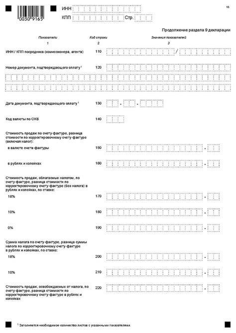 Пошаговая инструкция заполнения раздела 9 декларации по НДС
