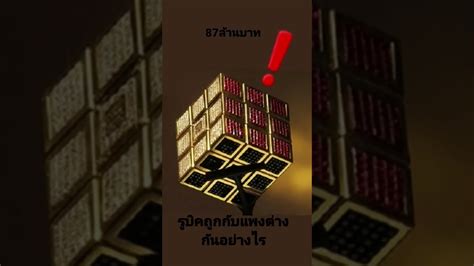 รูบิคถูกที่สุดและแพงที่สุดrubikscube Youtube