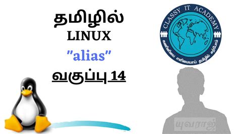 Linux For Beginners Alias Linux Command In Tamil Day 14 Classy It